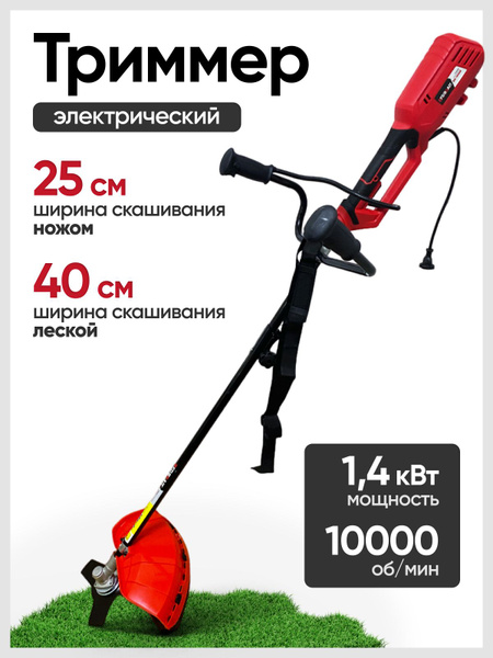 Триммер садовый электрический BRAIT BR-1600B (1400Вт, 10000 об/мин, рабочий диаметр 400 мм, нож ...