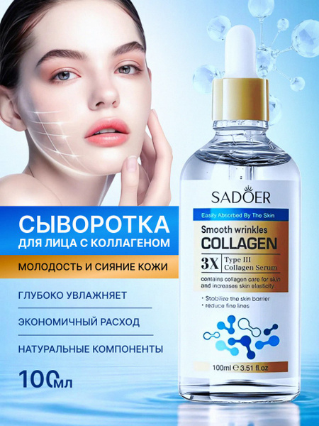 Сыворотка для лица 100 мл антивозрастная SADOER купить на OZON по низкой цене (2071906873)