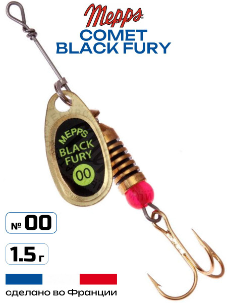 Вращающаяся Блесна MEPPS COMET BLACK FURY, 1.5 г, 1 шт купить c доставкой на OZON по низкой цене ...