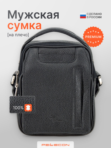 Pellecon Сумка мужская на плечо из натуральной кожи купить на OZON по ...