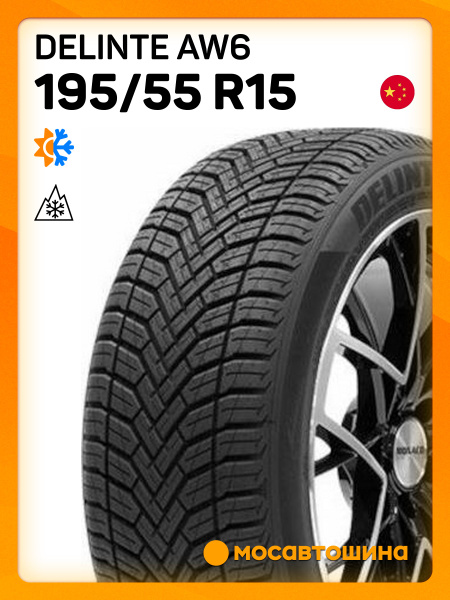 Delinte AW6 Шины всесезонные 195/55 R15 85H 1484129 (2197524842)