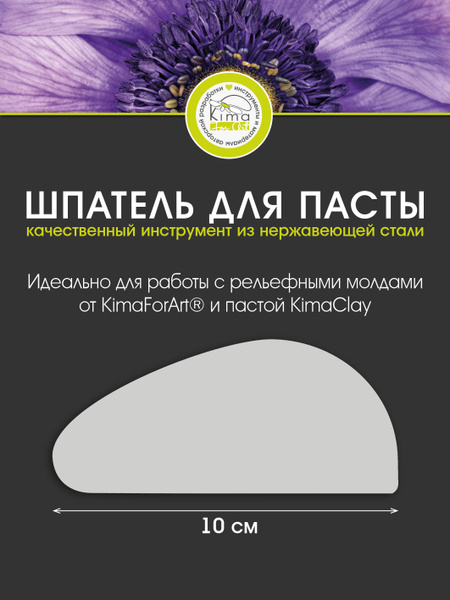 KimaForArt шпатель для пасты KimaClay купить на OZON по низкой цене ...