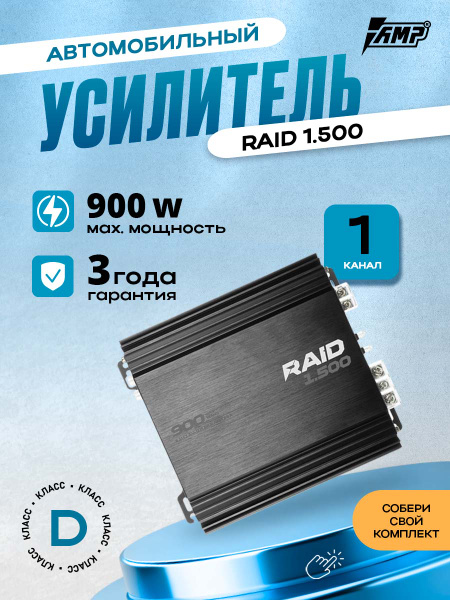 Усилитель 1 канальный AMP RAID 1.500 500Вт 1Ом для сабвуфера купить на OZON по низкой цене ...