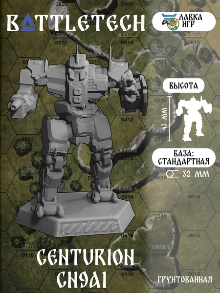 Миниатюра BATTLETECH Centurion CN9-A1 + база купить на OZON по низкой ...