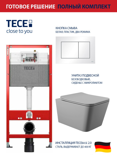 Комплект: Инсталляция TECE base 2.0, панель смыва TECEnow белая + Унитаз подвесной 520*370 ...