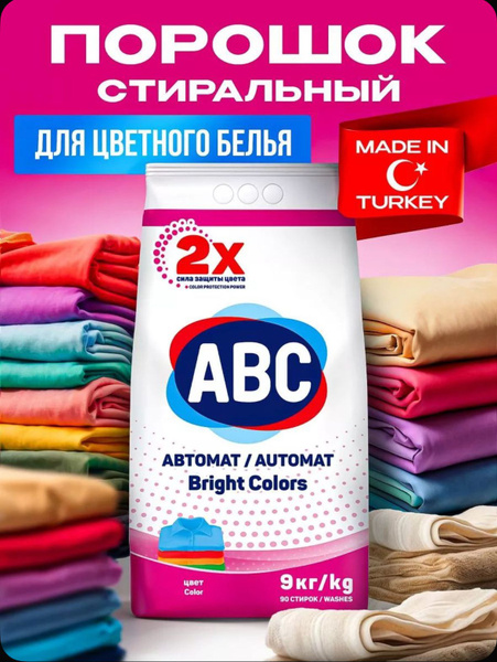 ABC Стиральный порошок 9000 г купить на OZON по низкой цене (2217426081)