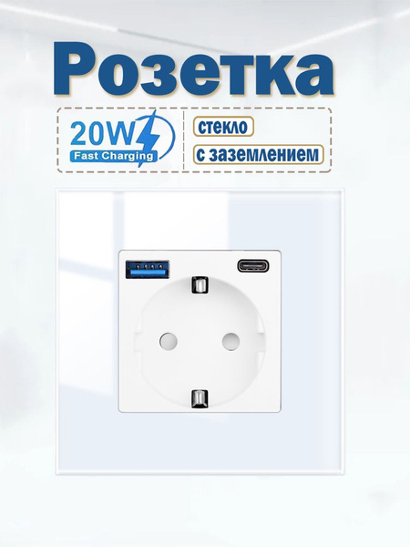 Розетка с USB (Type A + Type C) , с заземлением, 5B 3100 mА, 1 поста, закаленного стекла ...