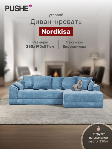 Диван угловой 4Home Nordkisa, велюр Amigo Blue, диван раскладной, большой, в гостиную, механизм ...