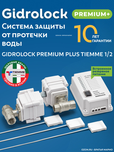 Система защиты от протечек воды Gidrolock Premium Plus TIEMME 1/2" купить на OZON по низкой цене ...