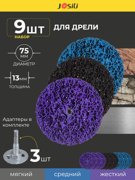 Josili Диск шлифовальный 75 x 13 x 6; P60, P80, P100 купить на OZON по низкой цене (2305113527)