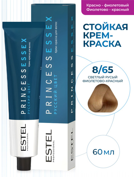 ESTEL PROFESSIONAL Крем-краска PRINCESS ESSEX для окрашивания волос 8/65 светло-русый фиолетово ...