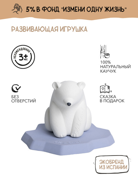 Oli&Carol Игрушка для ванны Polar Bear Bath Toy, развивающая игрушка ...