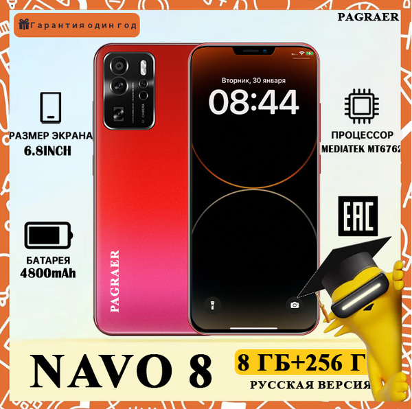 Смартфон PAGRAER NAVO8 256 ГБ 8 ГБ Красный 2 SIM купить c доставкой на ...