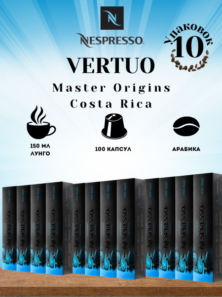 Кофе в капсулах Nespresso VERTUO Costa Rica 100 капсул купить на OZON ...