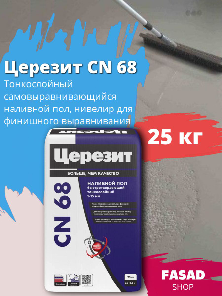 Церезит CN 68 Тонкослойный самовыравнивающийся наливной пол, нивелир ...