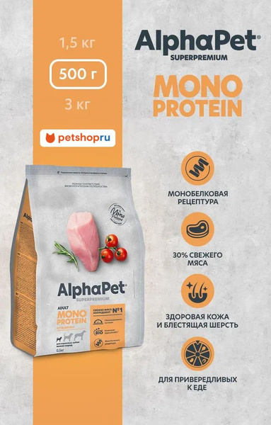 AlphaPet Сухой полнорационный корм MONOPROTEIN из индейки для взрослых собак мелких пород, 500г ...
