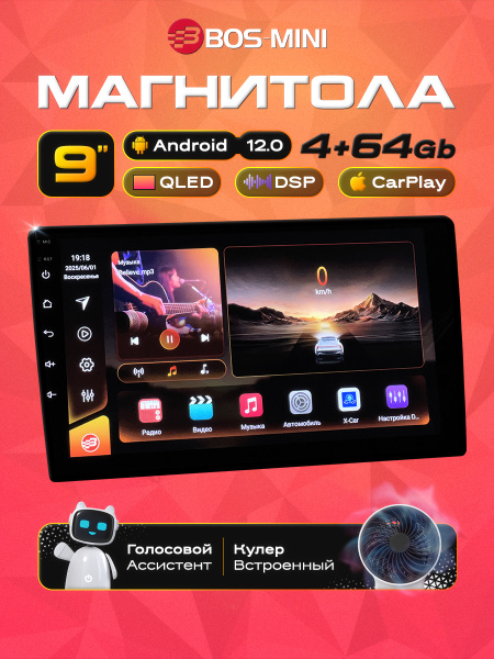 BOS-MINI Автомагнитола, диагональ: 9", 2 DIN, 4ГБ/64ГБ купить на OZON по низкой цене (2274560219)