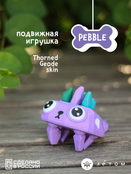 Пеббл мир Денди Thorned Geode подвижная фигурка / Pebble Dandy world ...