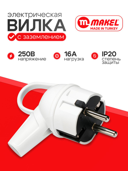 Вилка угловая электрическая Makel с кольцом с заземлением 16А белая 10037 купить на OZON по ...