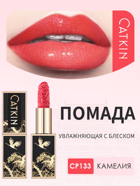 Увлажняющая губная помада CATKIN, гладкая, питательная, мягкая, с высокой пигментацией, тон ...
