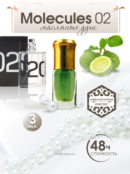 Духи масляные женские Молекула 02 Блэк /Molecules 02 мужские (Black) 3мл купить на OZON по ...