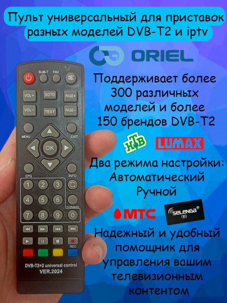 Пульт универсальный для приставок разных моделей DVB-T2 и iptv, Huayu DVB-T2 +2 ver.2024 купить ...