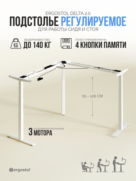 Подстолье угловое с регулировкой высоты Ergostol Delta 2.0, рама с электроприводом для ...