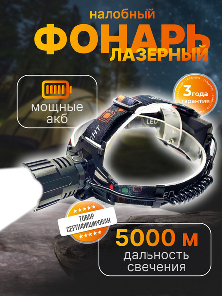 ELE STORE Налобный фонарь купить на OZON по низкой цене (2794284280)