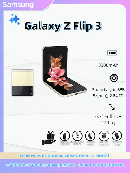 Смартфон Samsung Galaxy Z Flip 3_SM-F711B 256 ГБ 8 ГБ Желтый 6.7 OLED/AMOLED SM-F711B купить c ...