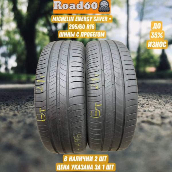 MICHELIN .Energy Saver + Шины с пробегом летние 205/60 R16 96H (2336490753)