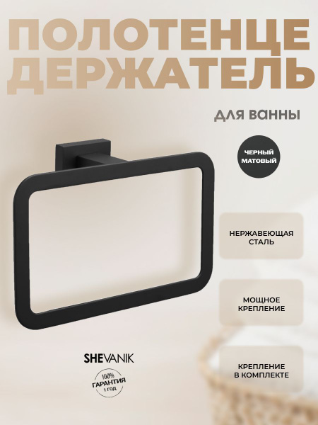 SHEVANIK Держатель для полотенец 1 шт купить на OZON по низкой цене (1624785933)