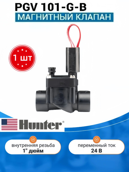 Электромагнитный клапан PGV-101-G-B с регулятором потока, 1" ВР, купить ...