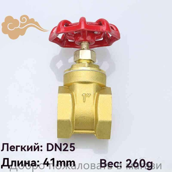 Задвижка клиновая, переключатель водопровода, DN25 купить на OZON по низкой цене (2359580420)