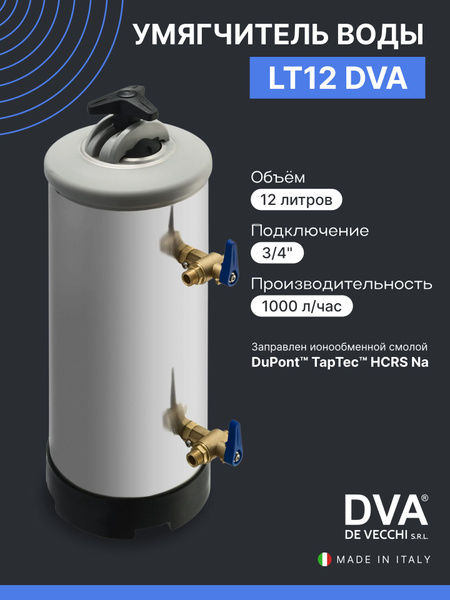 Характеристики Смягчитель воды De Vecchi LT12 DVA 3/4", водоумягчитель 12 л, фильтр для ...