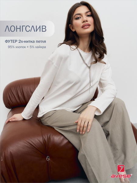 Лонгслив Женский Avese белый Длинный, размер 58 Хлопок, Футер двухнитка Туризм, Треккинг прямой ...