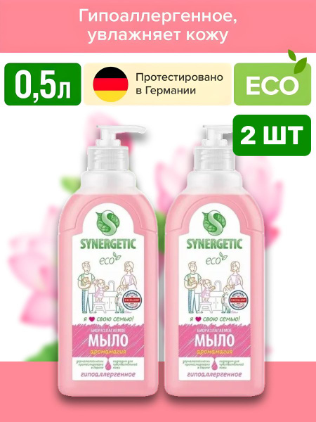 2 шт Жидкое мыло для рук с дозатором Synergetic АРОМАГИЯ, Синергетик крем-мыло для мытья рук ...