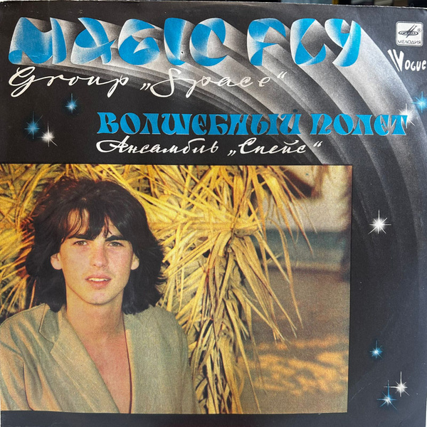 Space - Magic Fly Волшебный Полет (LP) Россия 1986 год NM купить на OZON по низкой цене (2378852026)