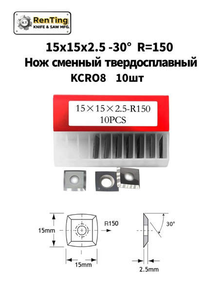 твердосплавные пластины Нож поворотный Комплект ножей HM 15,0x15,0x2,5 ...