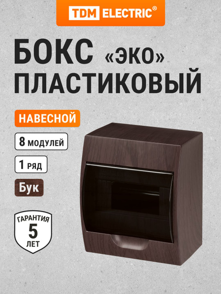 Щиток электрический бокс ЩРН-П-8 модулей навесной пластик IP41 "Эко" (бук) TDM ELECTRIC купить ...