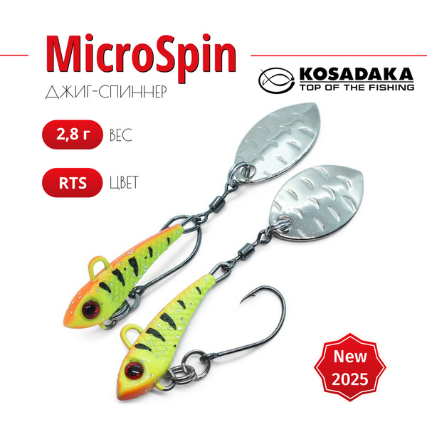 Тейл-спиннер Блесна Kosadaka Тейл-спиннер для рыбалки MicroSpin, 2.8 г ...