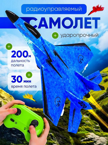 ZY320 Лопастный игрушка, синяя модель боевого самолета купить на OZON ...