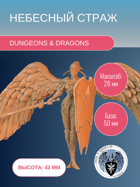 Миниатюра для настольных игр Небесный Страж (Animated Angel Statue) в ...