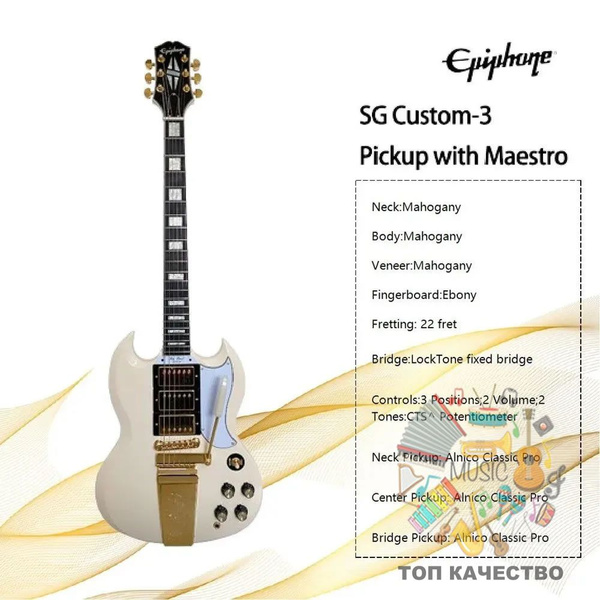 Epiphone SG Custom-3 Pickup With Maestro / Профессиональная ...