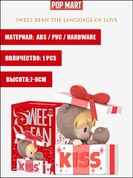 Коллекционная фигурка Слепая коробка POP MART Sweet Bean The Language ...