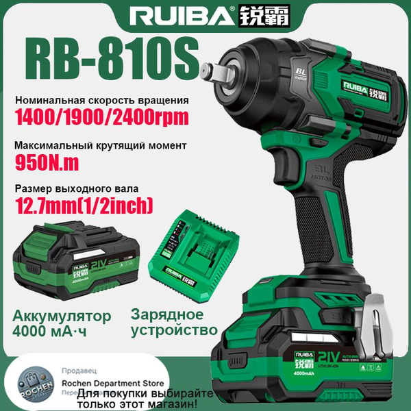 RUIBA RB-810S Бесщеточный литий-ионный гайковерт,Модель с крутящим ...
