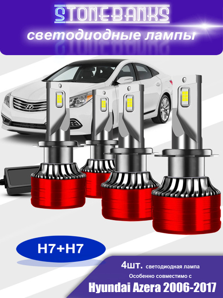 Лампа автомобильная Stonebanks 12 В, 12В/24 В, 4 шт. Hyundai Azera 2006-2017 H7 купить c ...
