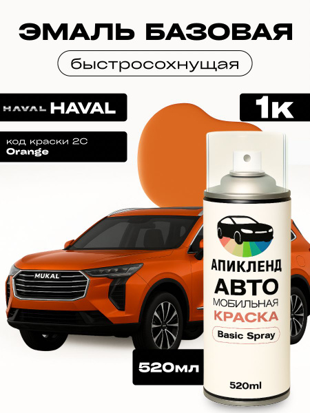 Автомобильная краска для автомобиля Haval код краски 2C в баллончике ...
