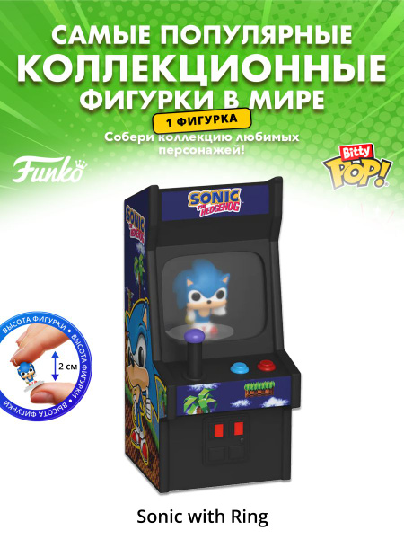 Фигурка Funko Bitty POP! Arcade Sonic the Hedgehog Sonic with Ring 85250 купить на OZON по ...