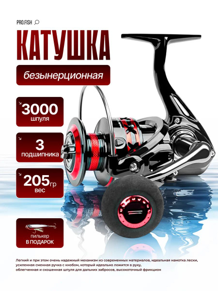 Вопросы и ответы о Катушка для спиннинга для рыбалки безынерционная 3000 – OZON (2196483992)