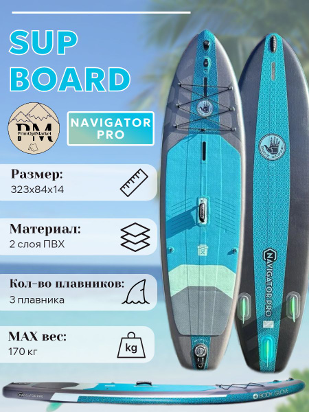 SUP-борд Body Glove Navigator Pro, 323x84x14см, прогулочная доска, полный комплект купить на ...
